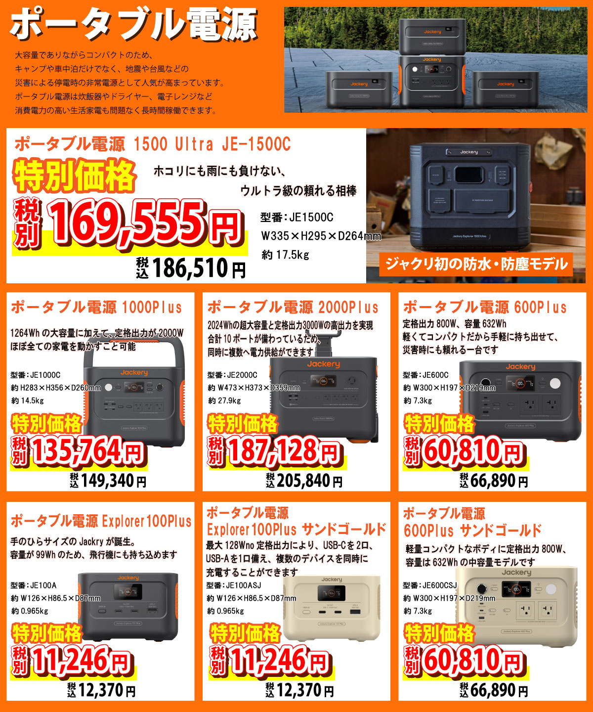 Jackery ポータブル電源・ソーラーパネル 期間限定価格｜ 法人専用コジマ.com