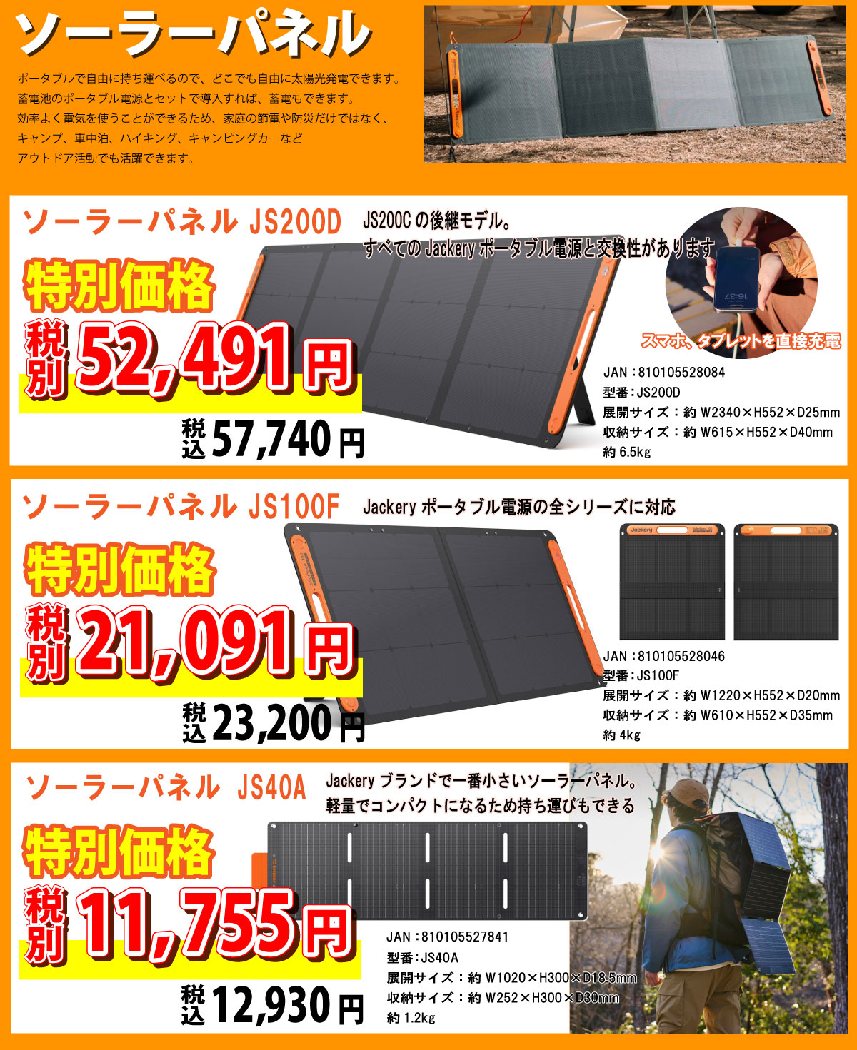 Jackery ポータブル電源・ソーラーパネル 期間限定価格｜ 法人専用コジマ.com